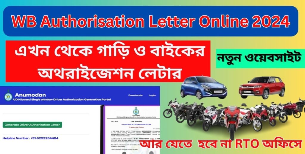 WB Authorisation Letter Online 2024 Apply