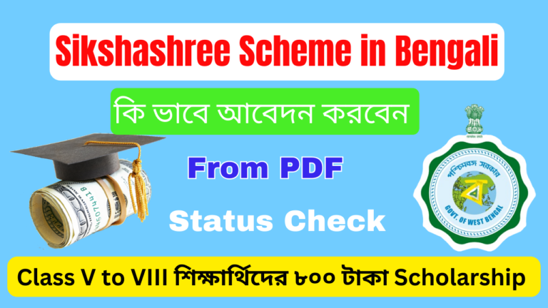 Sikshashree Scheme West Bengal : Application 2025 : Form PDF ...