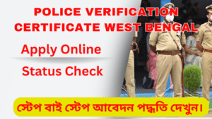Police Verification Certificate West Bengal Online Apply 2025 : West Bengal PCC Portal ...