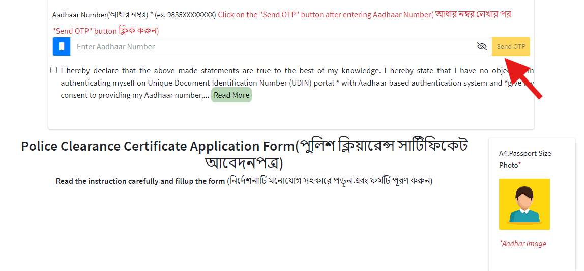 Police Verification Certificate West Bengal Online Apply 2025 : West Bengal PCC Portal ...