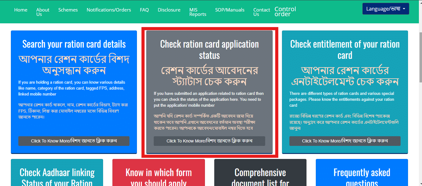 Ration Card Status Check Online West Bengal : New Ration Card Apply ...