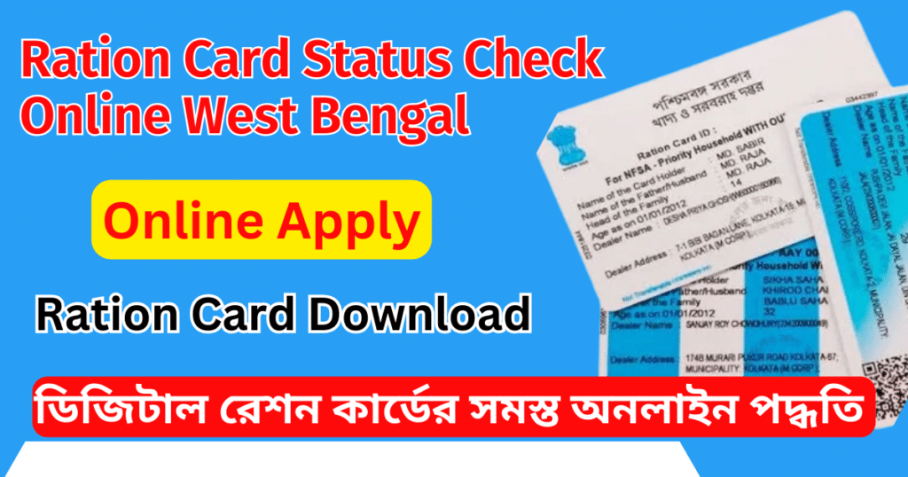 Ration Card Status Check Online West Bengal : New Ration Card Apply ...