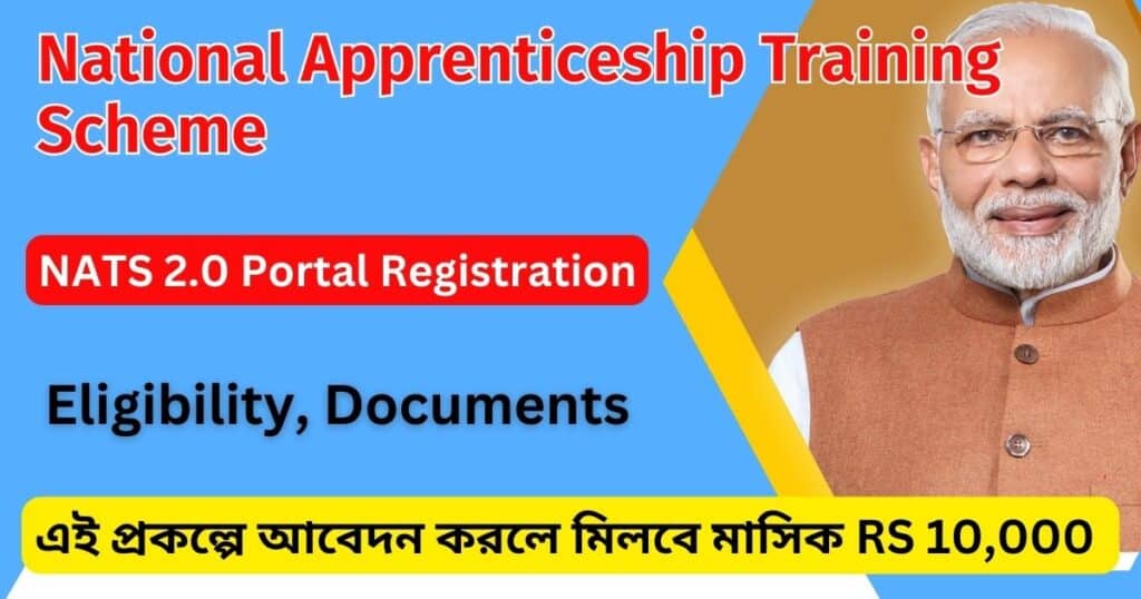 National Apprenticeship Training Scheme In Bengali : NATS 2.0 Portal ...