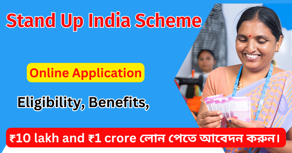 West Bengal Stand Up India Scheme Apply Online 2024 : Eligibility ...