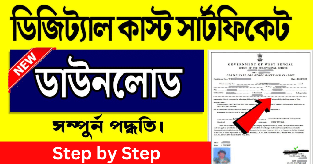 Caste Certificate Download West Bengal Online : Apply Online, Required ...