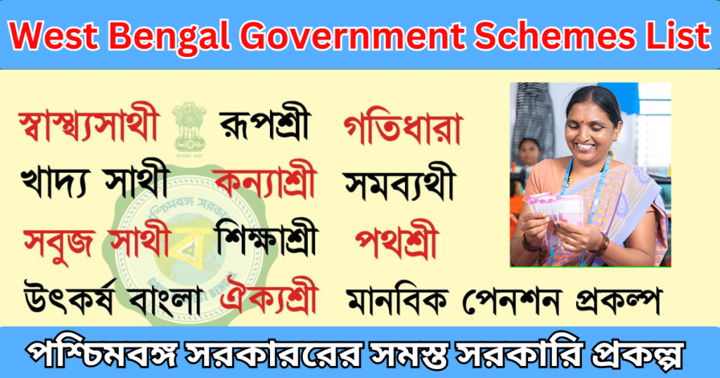 West Bengal Government Schemes List 2024
