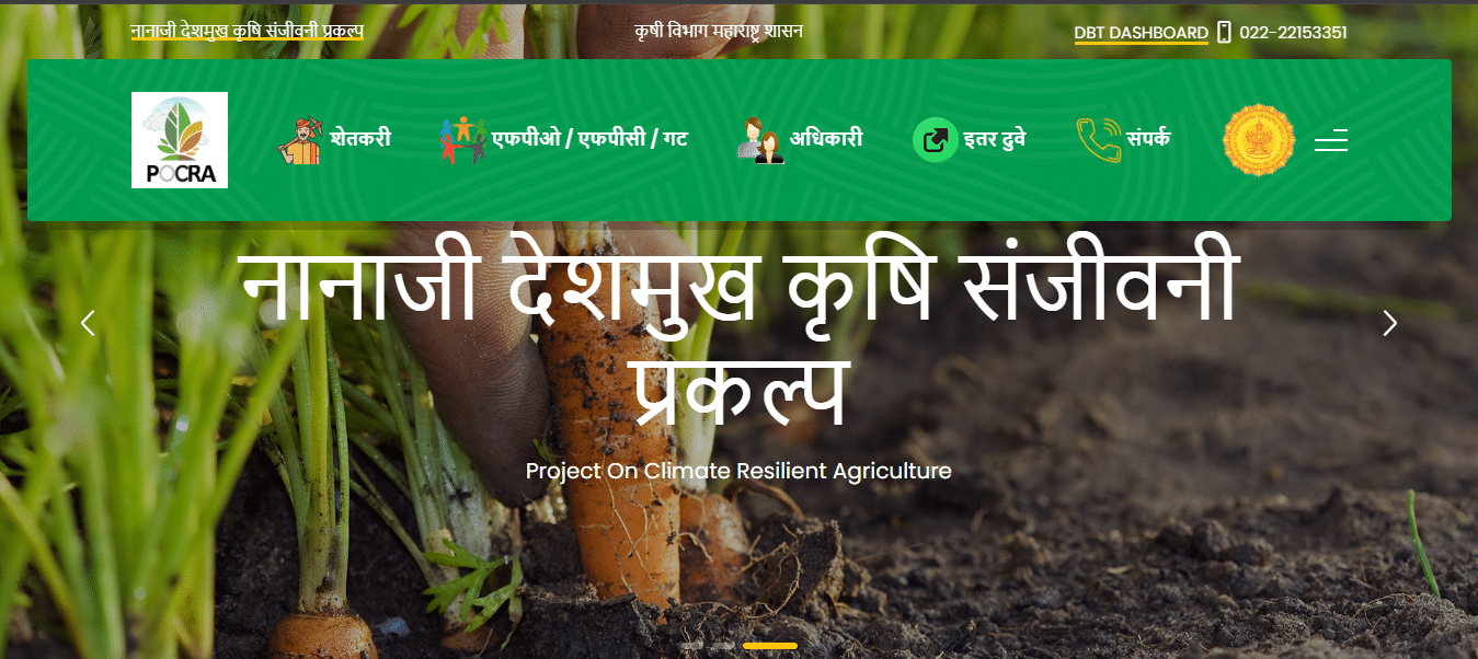 Maharashtra POCRA 2.0 Apply Online : Eligibility Criteria, Benefits ...