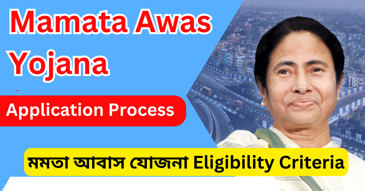 Mamata Awas Yojana (মমতা আবাস যোজনা) Eligibility Criteria, Application ...