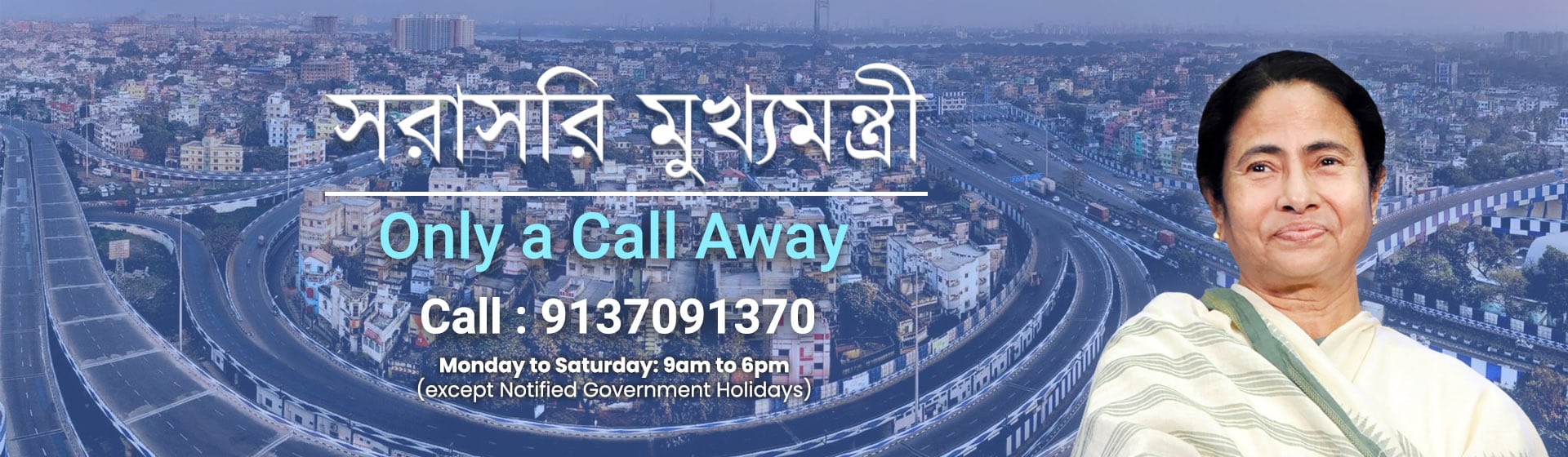 বাংলা আবাস যোজনার অভিযোগের জন্য এই নাম্বারে কল করুন। Online Complaint West Bengal Chief Minister ...