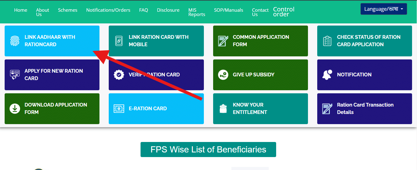 রেশন কার্ড আঁধার লিংক-food.wb.gov.in Aadhar Card Link With Ration Card