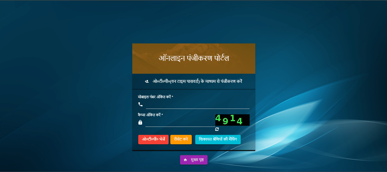 CMO Complaint Portal UP @ Jansunwai.up.nic.in Portal | Jansunwai Portal App Download