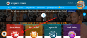 CMO Complaint Portal UP @ Jansunwai.up.nic.in Portal | Jansunwai Portal App Download