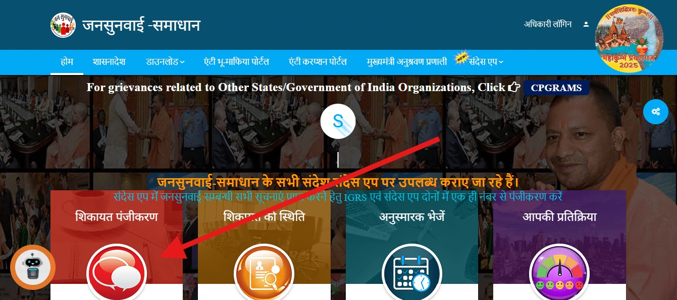 CMO Complaint Portal UP @ Jansunwai.up.nic.in Portal | Jansunwai Portal App Download