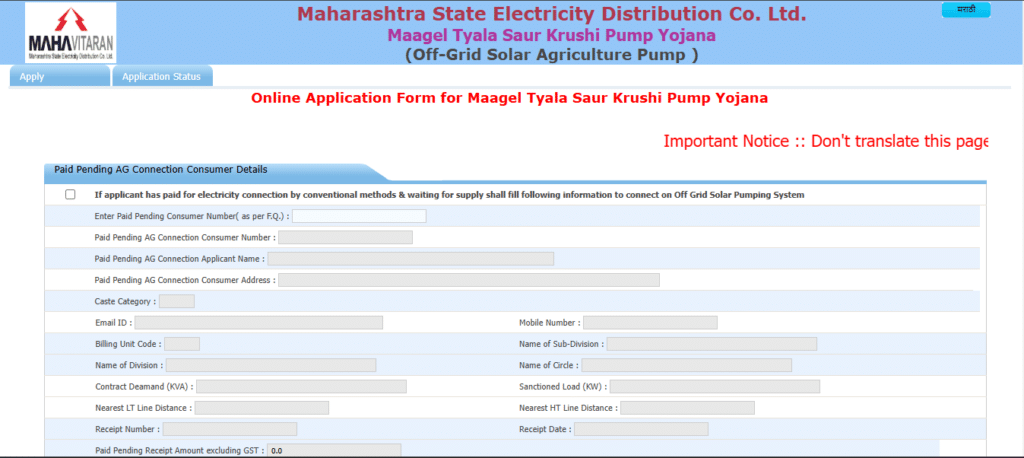 Magel Tyala Krushi Pump Yojana Online Registration : Status Check, Website