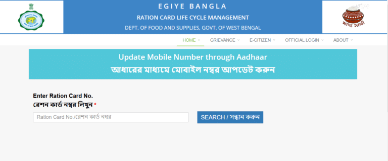 Ration Card Mobile Number Link West Bengal Online Apply At Food.wb.gov ...