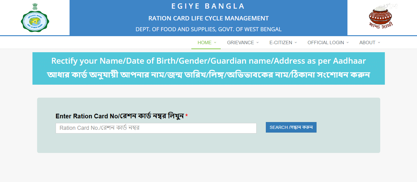 How To Correct Name In Ration Card Online In West Bengal At Food WB Gov ...