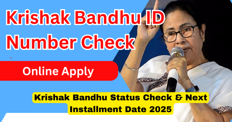 Krishak Bandhu Status Check West Bengal: Krishak Bandhu ID Number Check ...