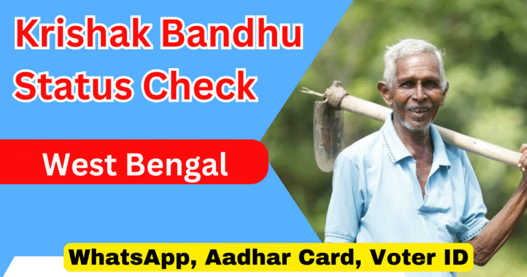 Krishak Bandhu Status Check West Bengal 2025 By WhatsApp, Aadhar Card, Voter ID