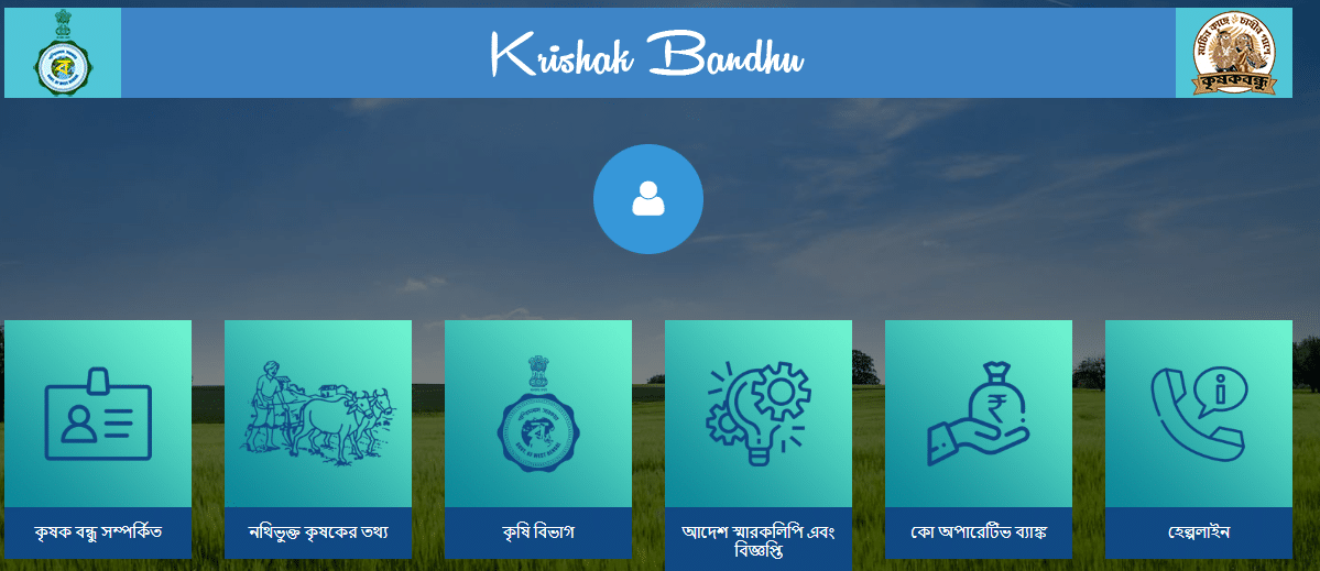 মাত্র 1 মিনিটে কৃষক বন্ধু প্রকল্প স্ট্যাটাস চেক করুন Krishak Bandhu ...