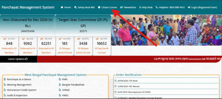 Panchayat Certificate West Bengal Apply Online 2025 – এখনই ঘরে বসে অনলাইন আবেদন করুন!